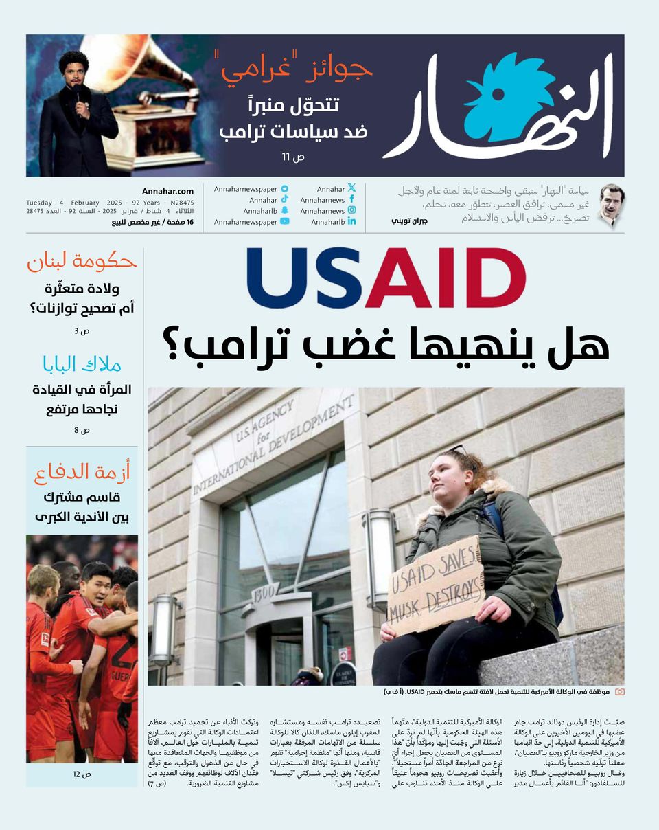 Get digital access to Annahar Al Arabi Newspaper | Magzter.com