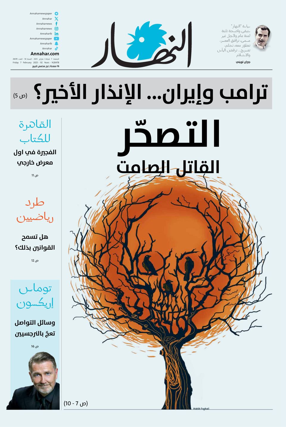 Get digital access to Annahar Al Arabi Newspaper | Magzter.com