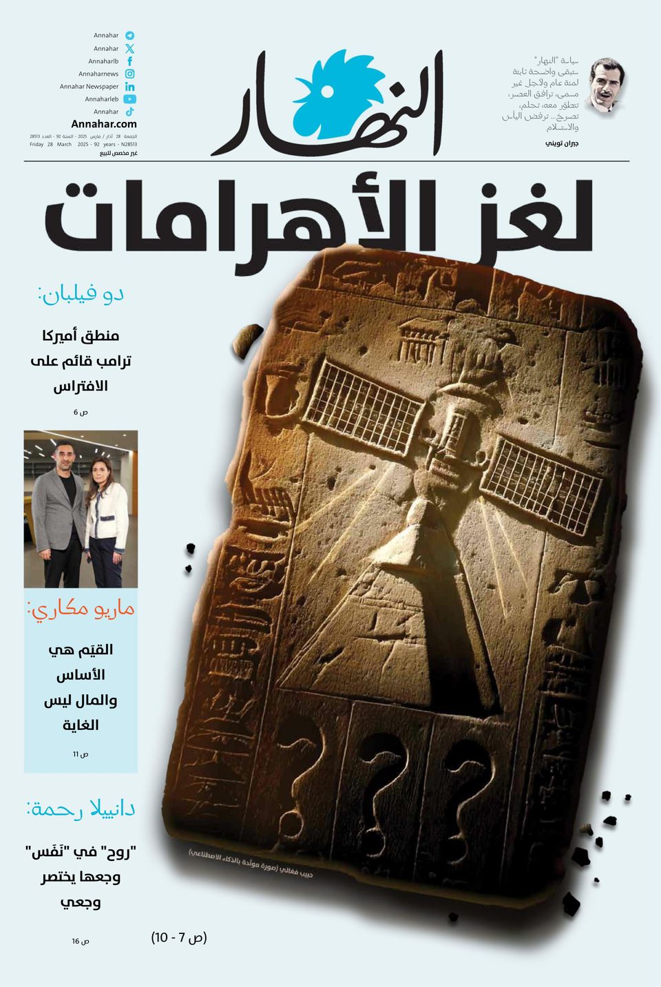 Get digital access to Annahar Al Arabi Newspaper | Magzter.com