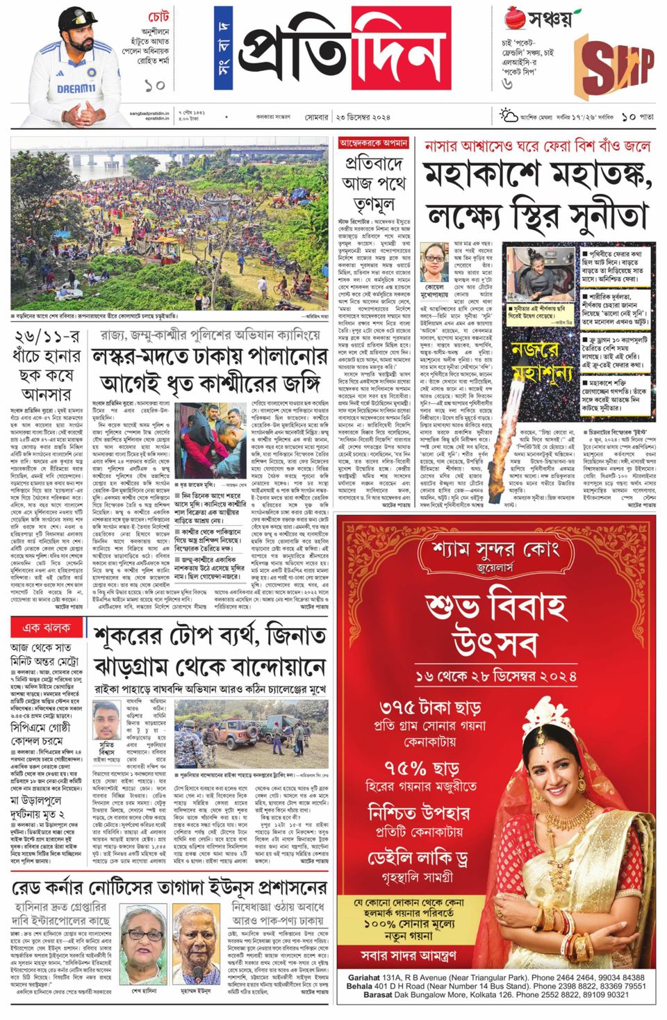 Get digital access to Sangbad Pratidin Epaper - December 23, 2024 issue ...