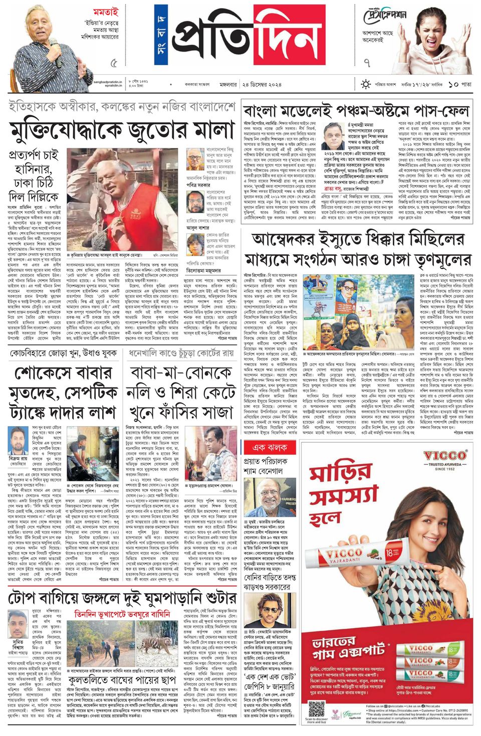 Get digital access to Sangbad Pratidin Epaper - December 24, 2024 issue ...