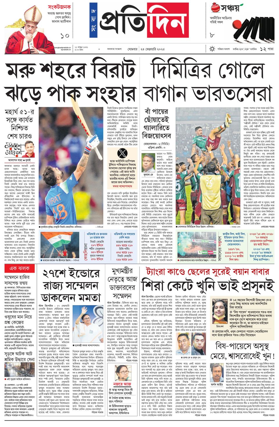 Get digital access to Sangbad Pratidin Epaper Newspaper | Magzter.com