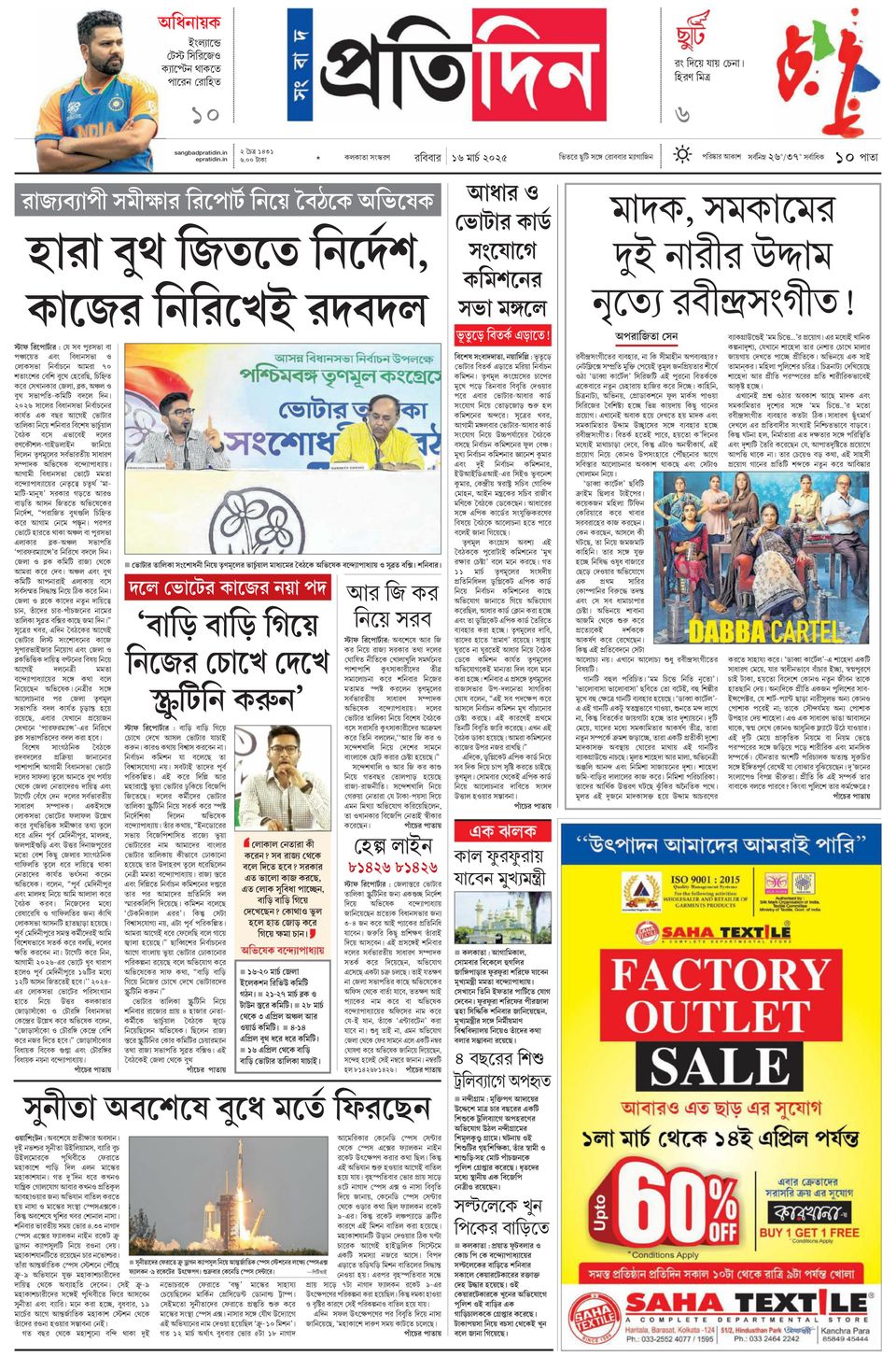Get digital access to Sangbad Pratidin Epaper Newspaper | Magzter.com