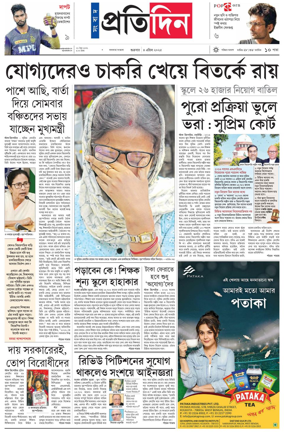 Get digital access to Sangbad Pratidin Epaper Newspaper | Magzter.com