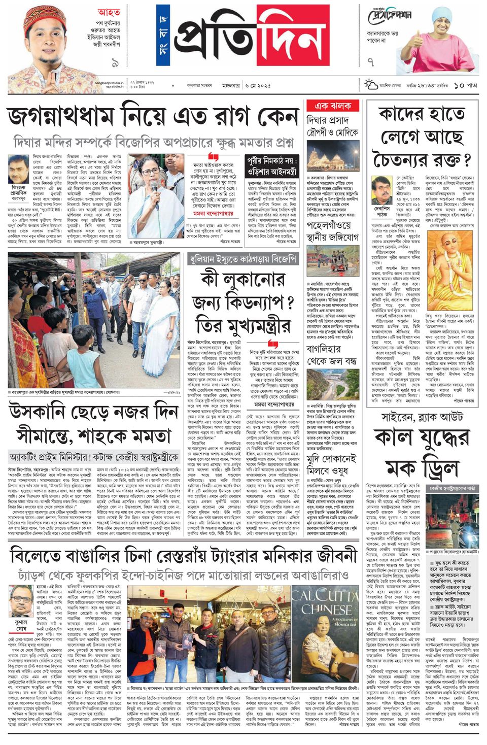 Get digital access to Sangbad Pratidin Epaper Newspaper | Magzter.com