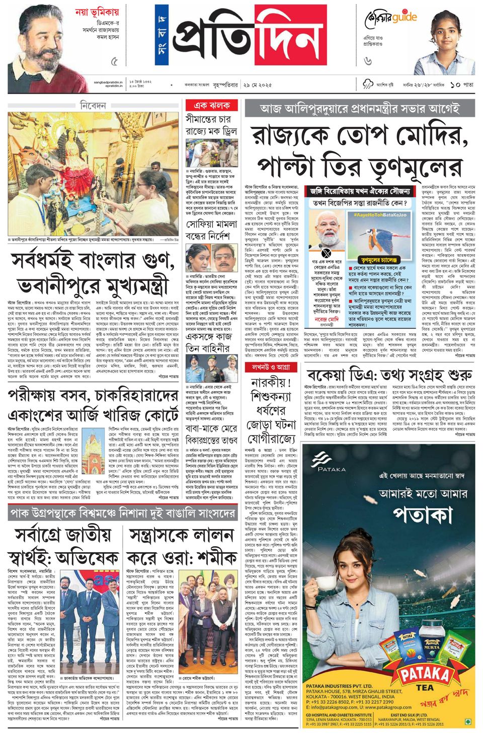 Get digital access to Sangbad Pratidin Epaper - May 29, 2025 issue ...