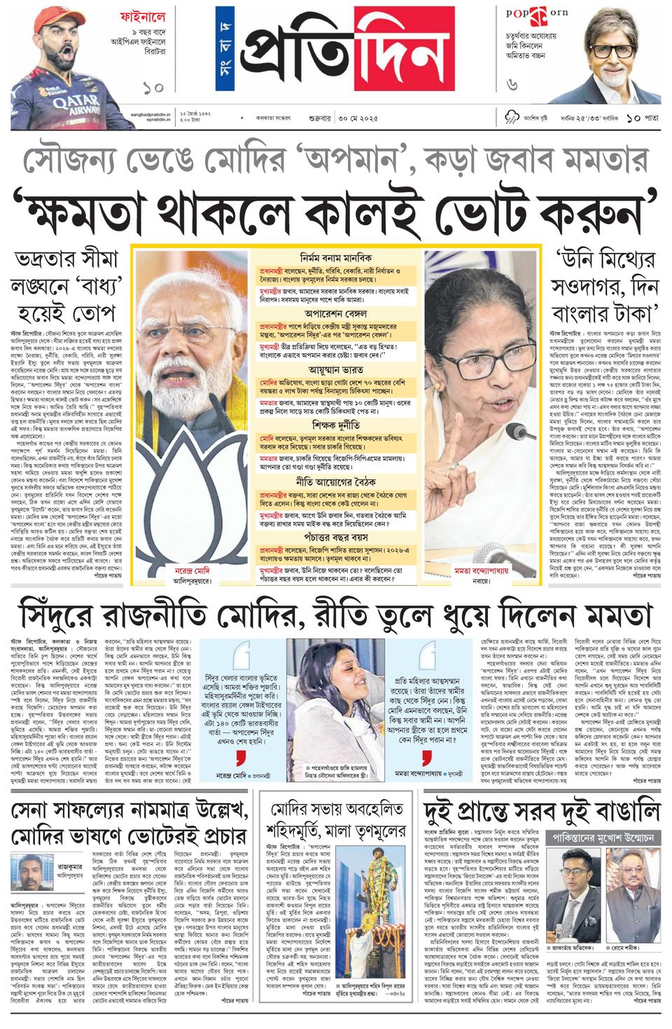 Get digital access to Sangbad Pratidin Epaper Newspaper | Magzter.com
