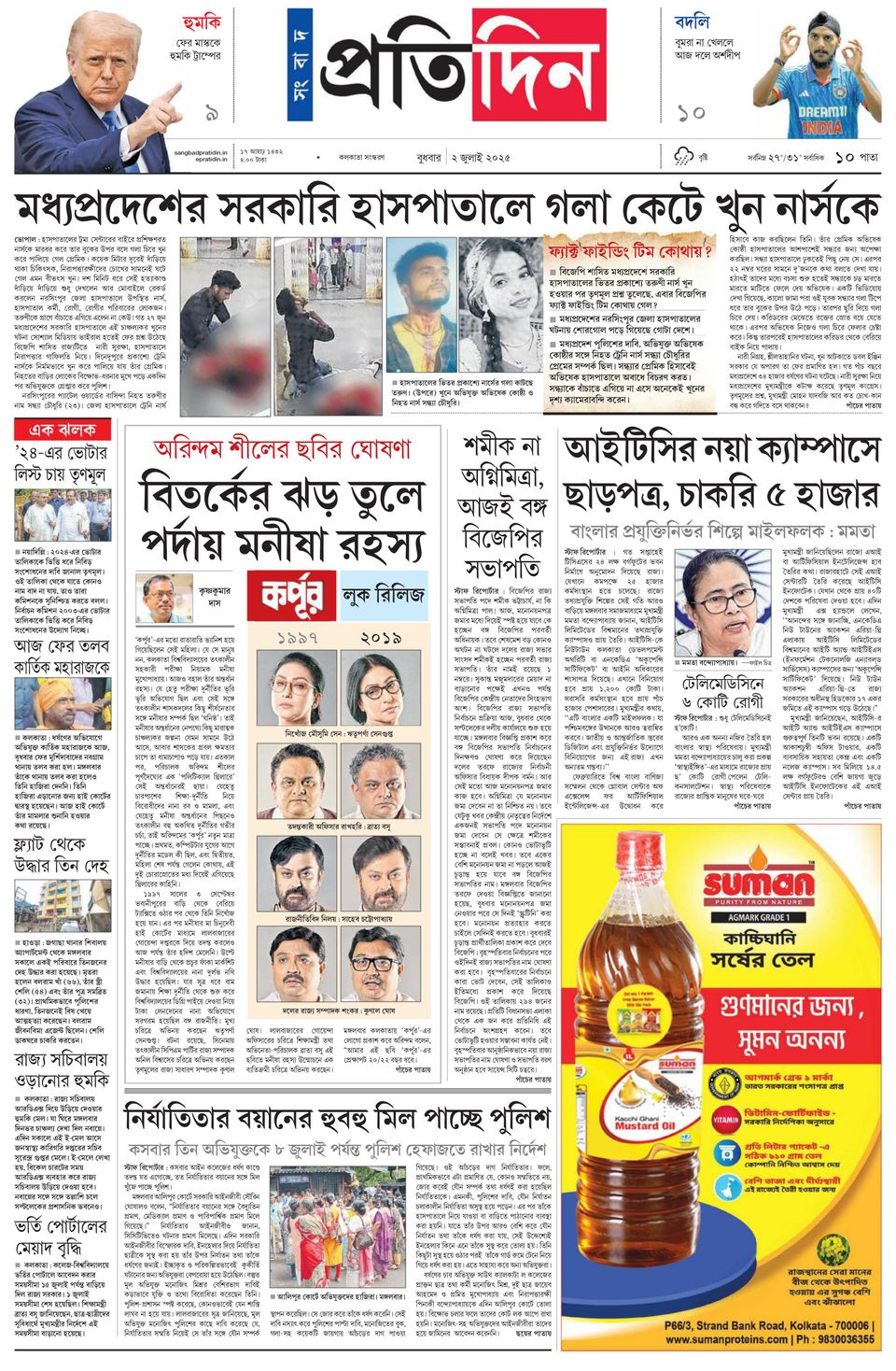 Get digital access to Sangbad Pratidin Epaper Newspaper | Magzter.com