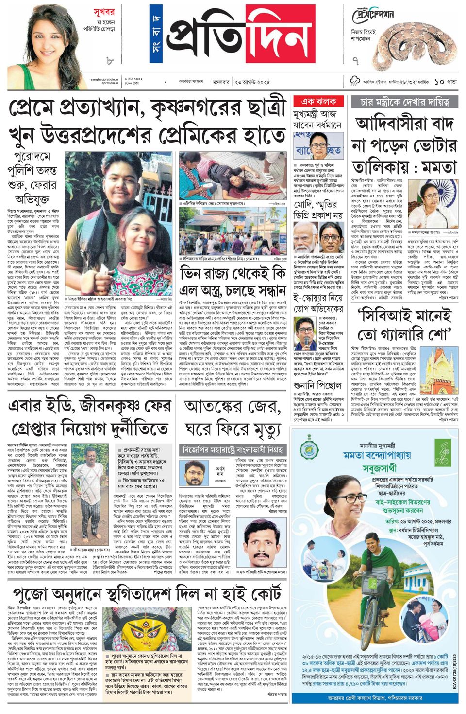 Get digital access to Sangbad Pratidin Epaper Newspaper | Magzter.com