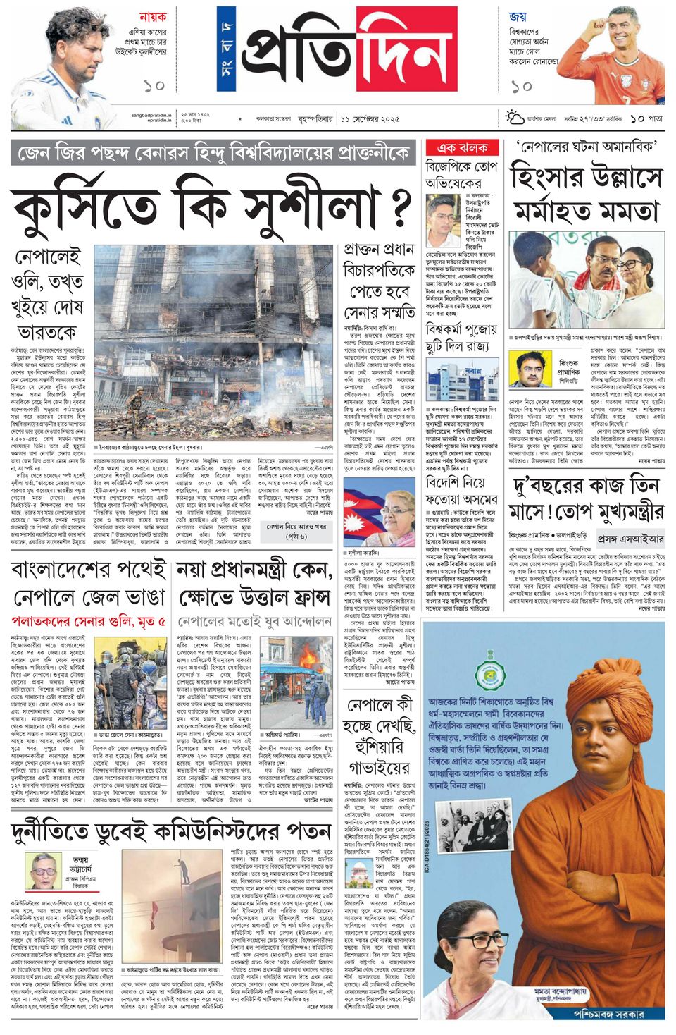 Get digital access to Sangbad Pratidin Epaper Newspaper | Magzter.com