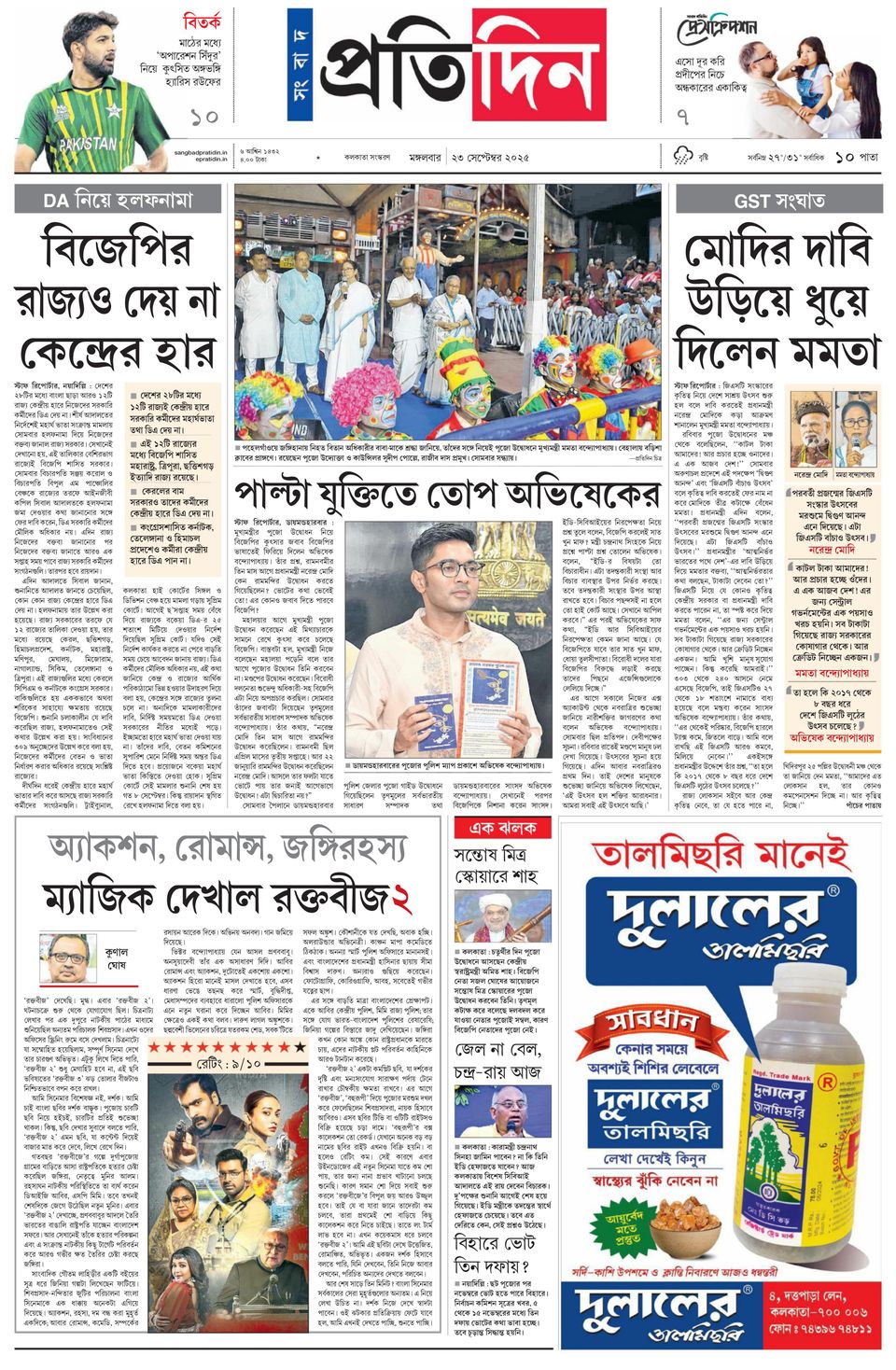 Get digital access to Sangbad Pratidin Epaper Newspaper | Magzter.com