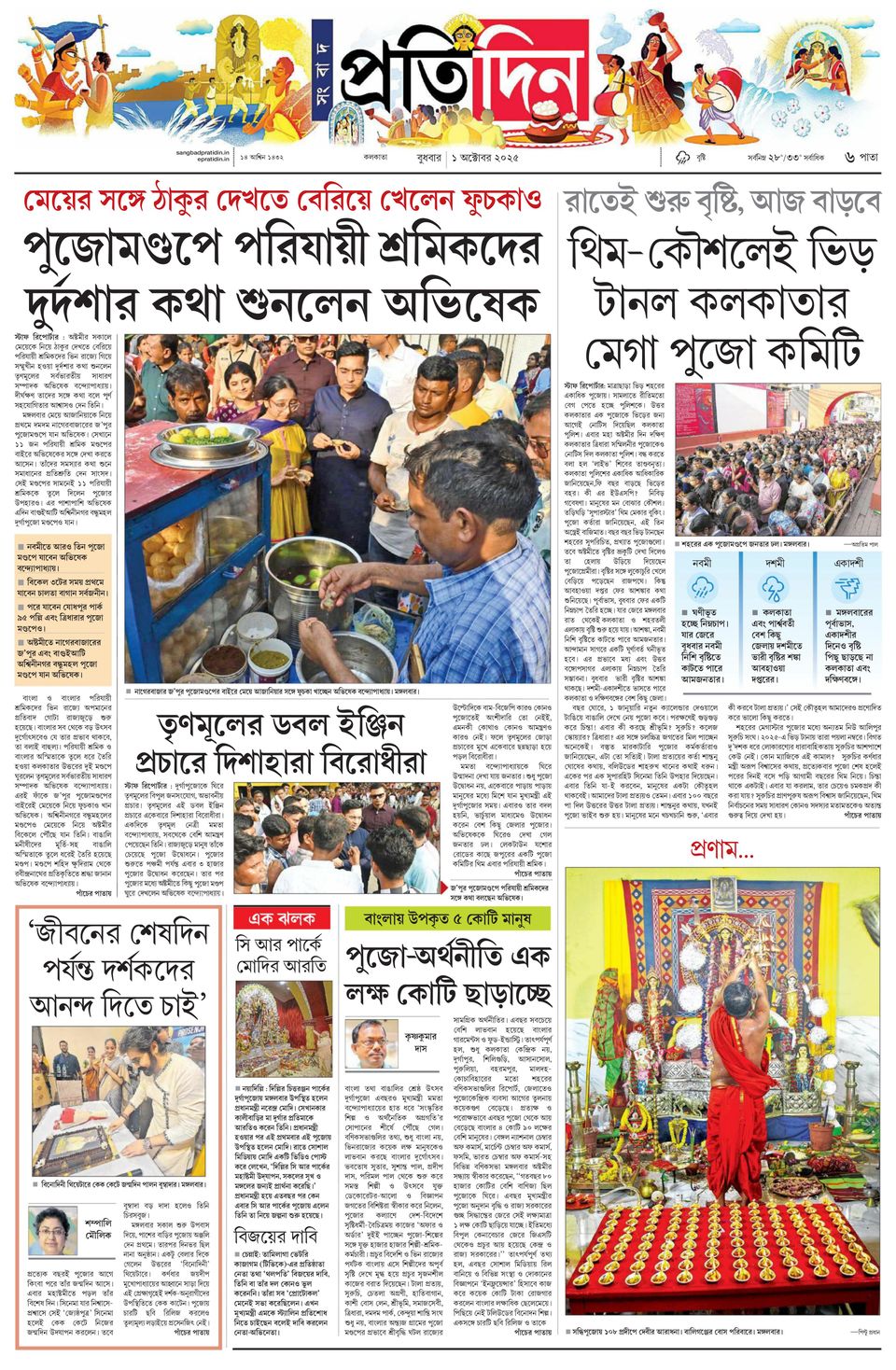 Get digital access to Sangbad Pratidin Epaper Newspaper | Magzter.com