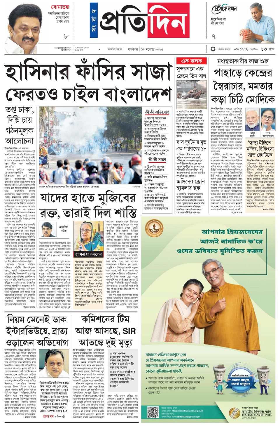 Get digital access to Sangbad Pratidin Epaper - November 18, 2025 issue ...