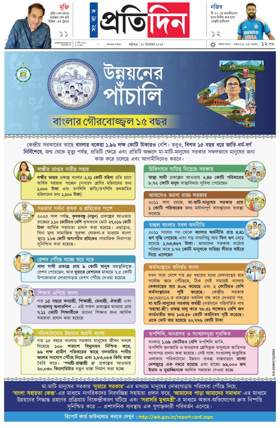 Get digital access to Sangbad Pratidin Epaper Newspaper | Magzter.com