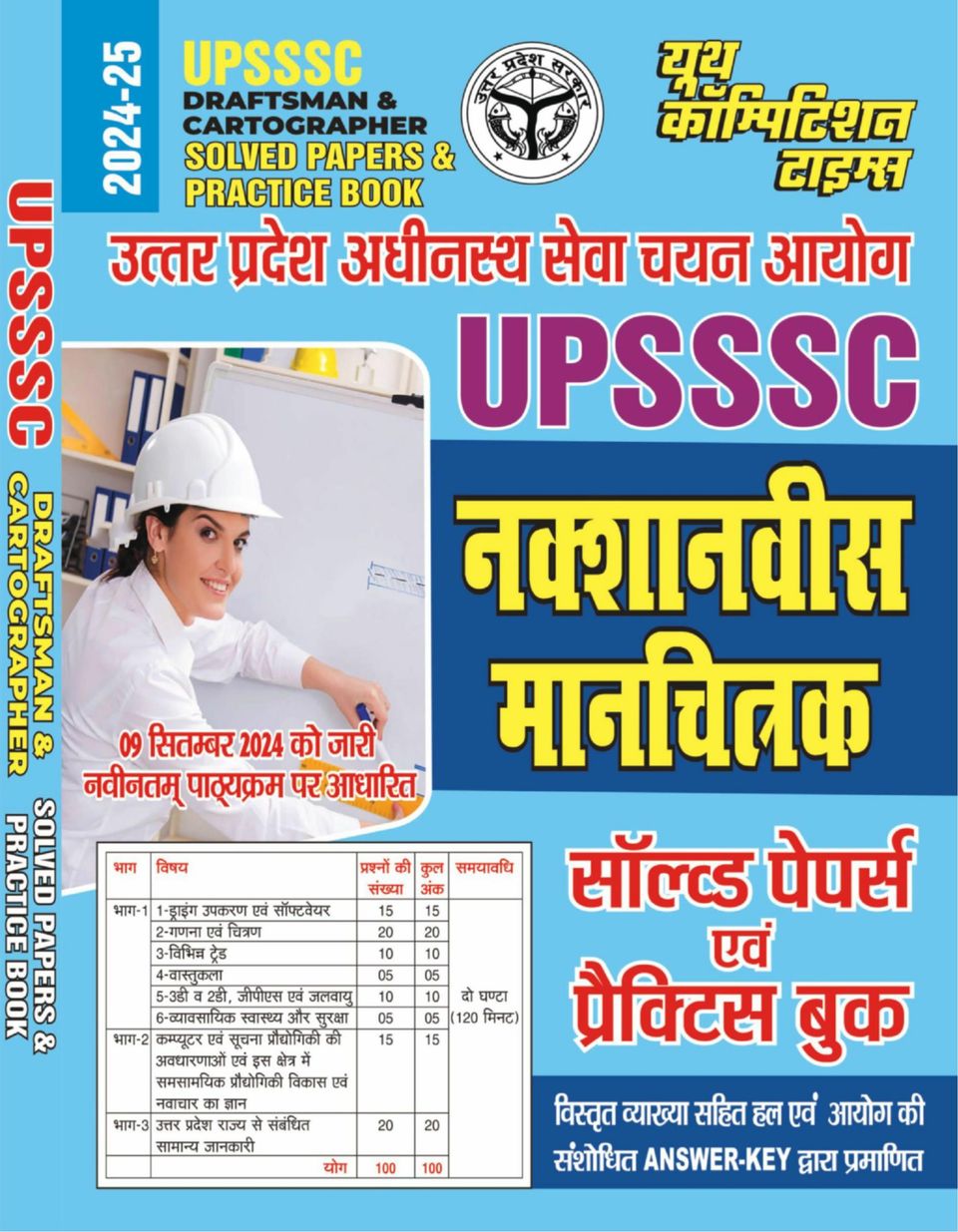 Get digital access to 2024-25 UPSSSC Draftsman and Cartographer Solved ...