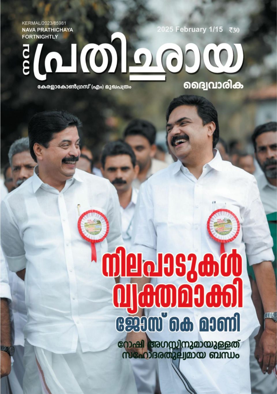 Get digital access to Nava Prathichaya Magazine | Magzter.com