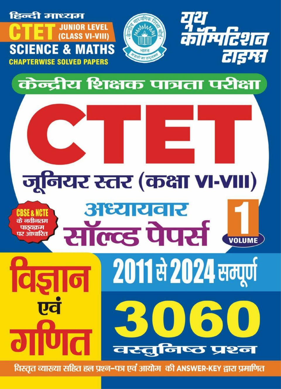 Get digital access to 2024-25 CTET Primary Level Class VI to VIII Science and Math Solved Papers ...