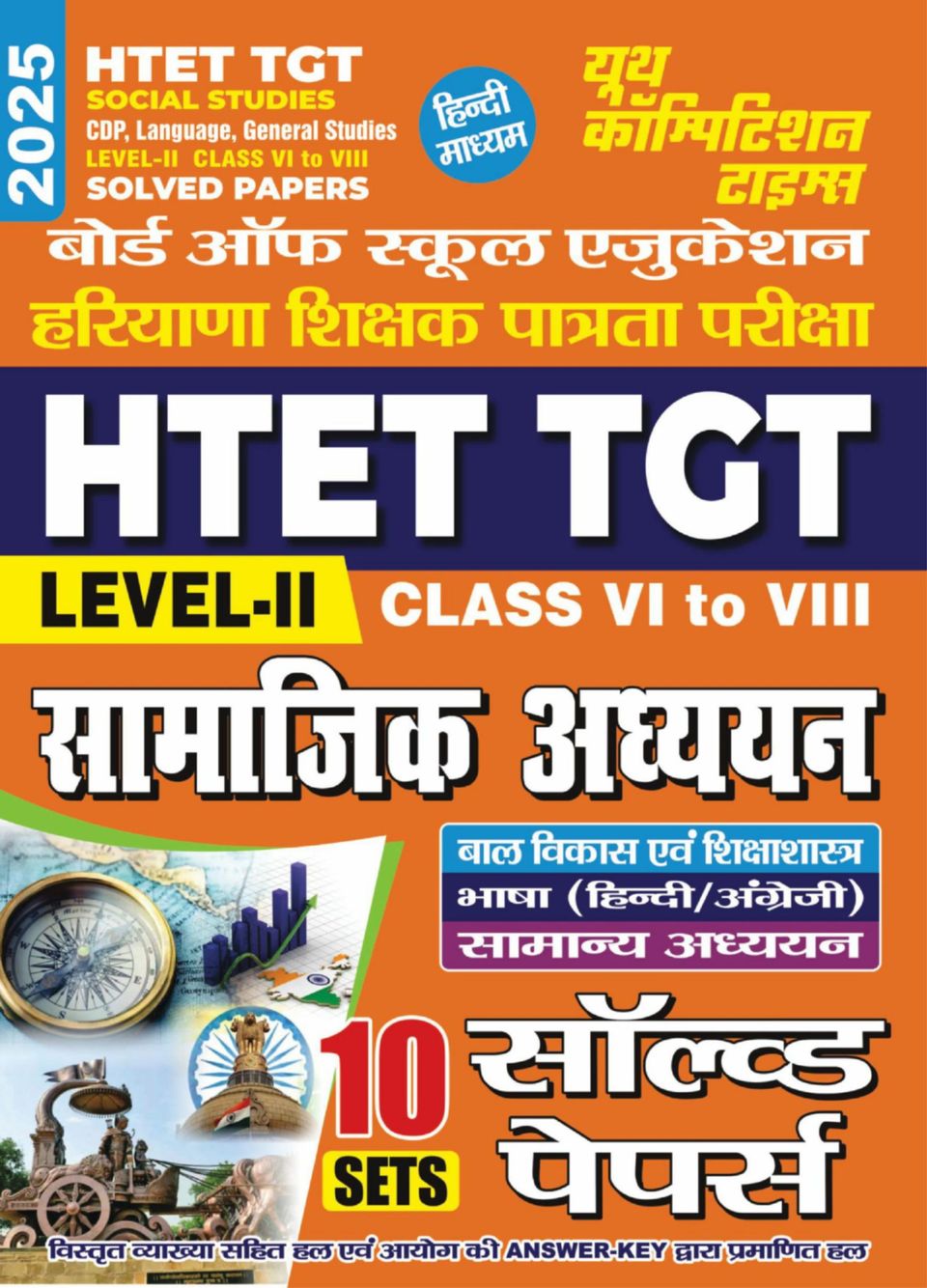 Get digital access to 2024-25 HTET TGT Class VI to VIII Social Science Solved Papers Magazine ...