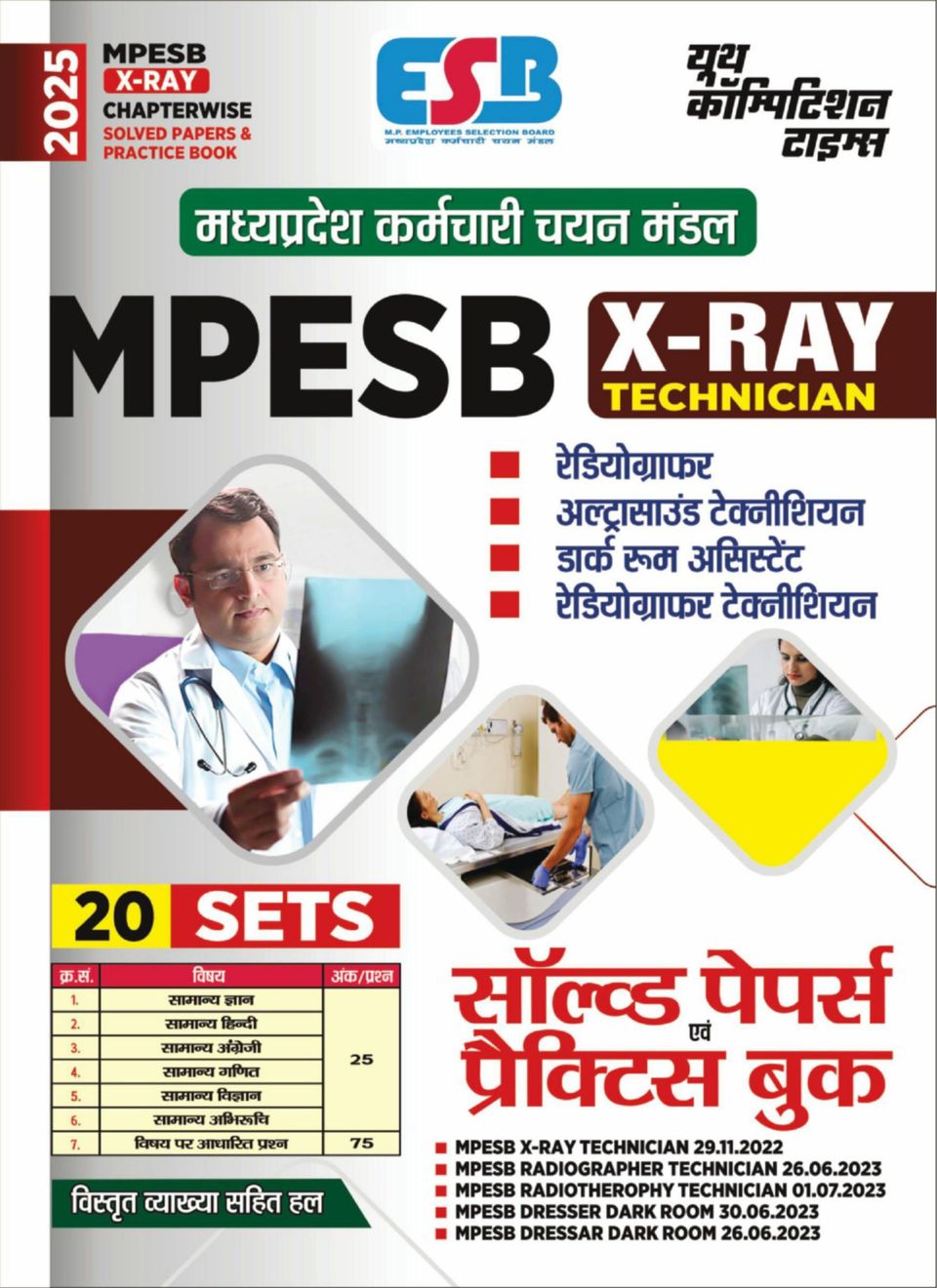Get digital access to 2025-26 MPESB X-Ray Solved Papers and Practice ...