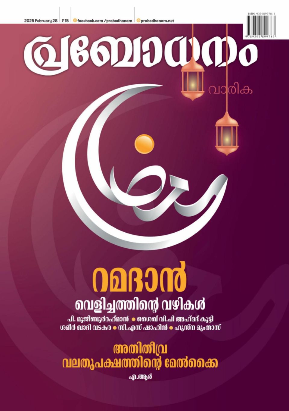 Get digital access to Prabodhanam Weekly Magazine | Magzter.com