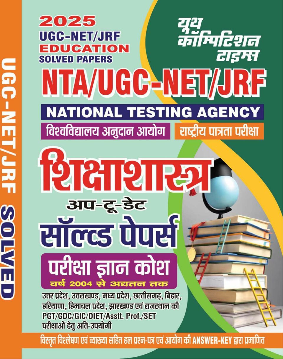 Get digital access to 2024-25 NTA UGC-NET/JRF Education Solved Papers ...