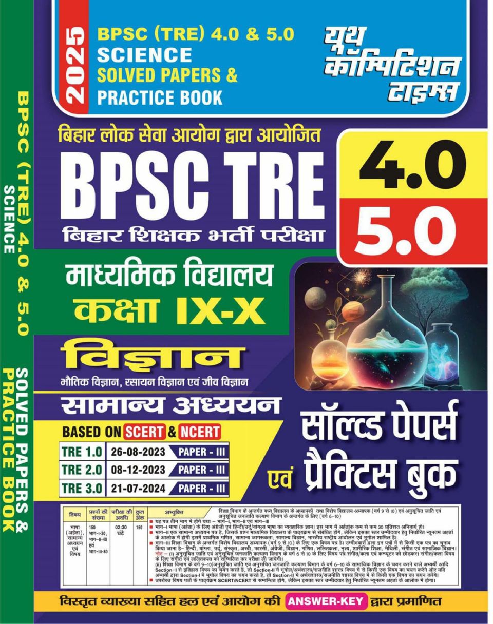 Get digital access to 2024-25 BPSC TRE Class IX-X Science General ...