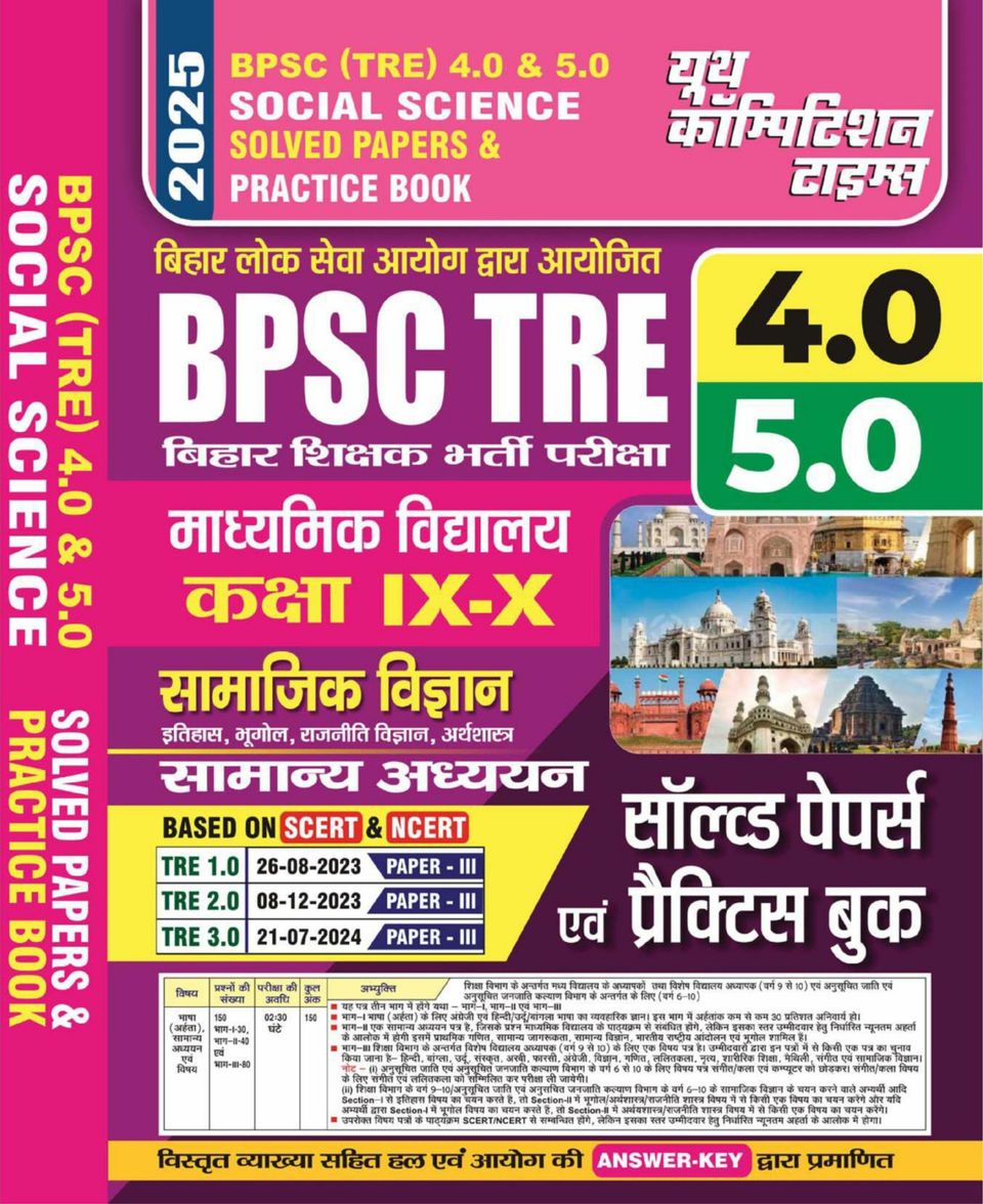 Get digital access to 2024-25 BPSC TRE Class IX-X Social Science ...