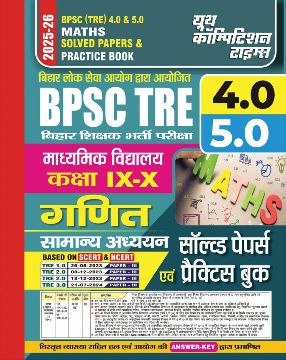 Get digital access to 2025-26 BPSC TRE 4 & 5 Class IX-X Mathematics & GS Solved Papers ...