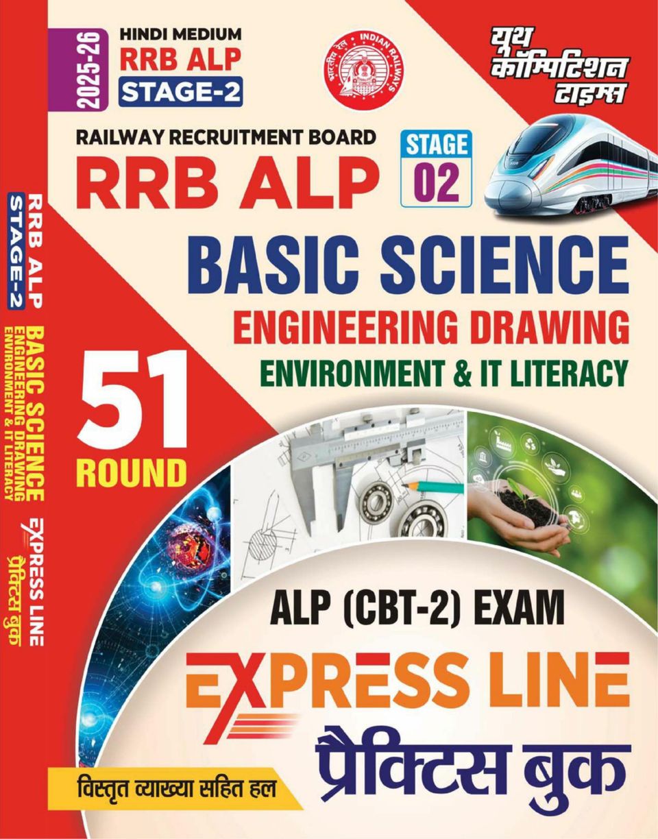 Get Digital Access To 2025 26 Rrb Alp Stage Ii Basic Science