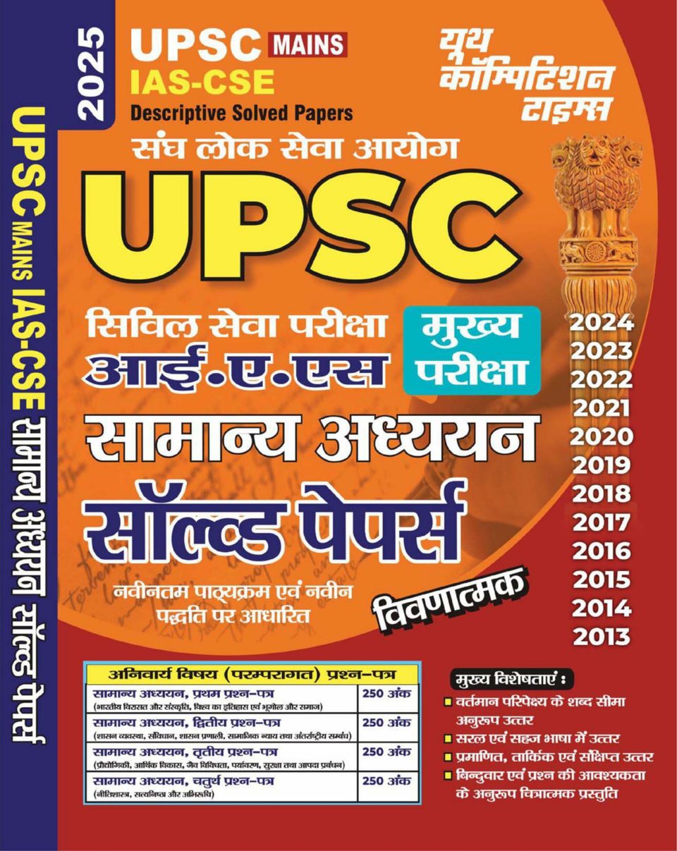 Get digital access to 2024-25 UPSC IAS General Studies Magazine | Magzter.com