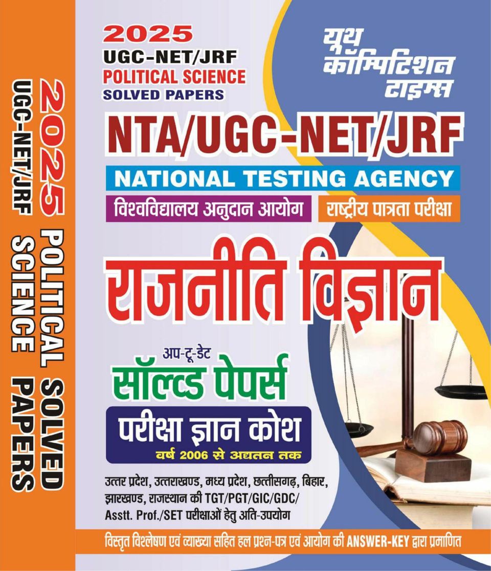 Get digital access to 2025 NTA UGC-NET/JRF Political Science Magazine | Magzter.com