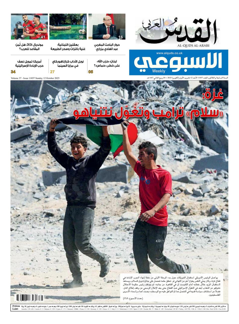 Get digital access to Al-Quds Al-Arabi Newspaper | Magzter.com