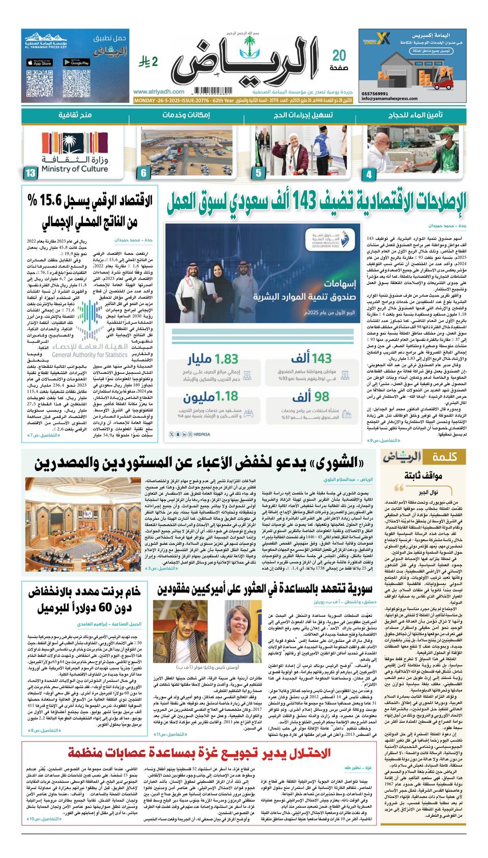 Get digital access to Al Riyadh Newspaper | Magzter.com
