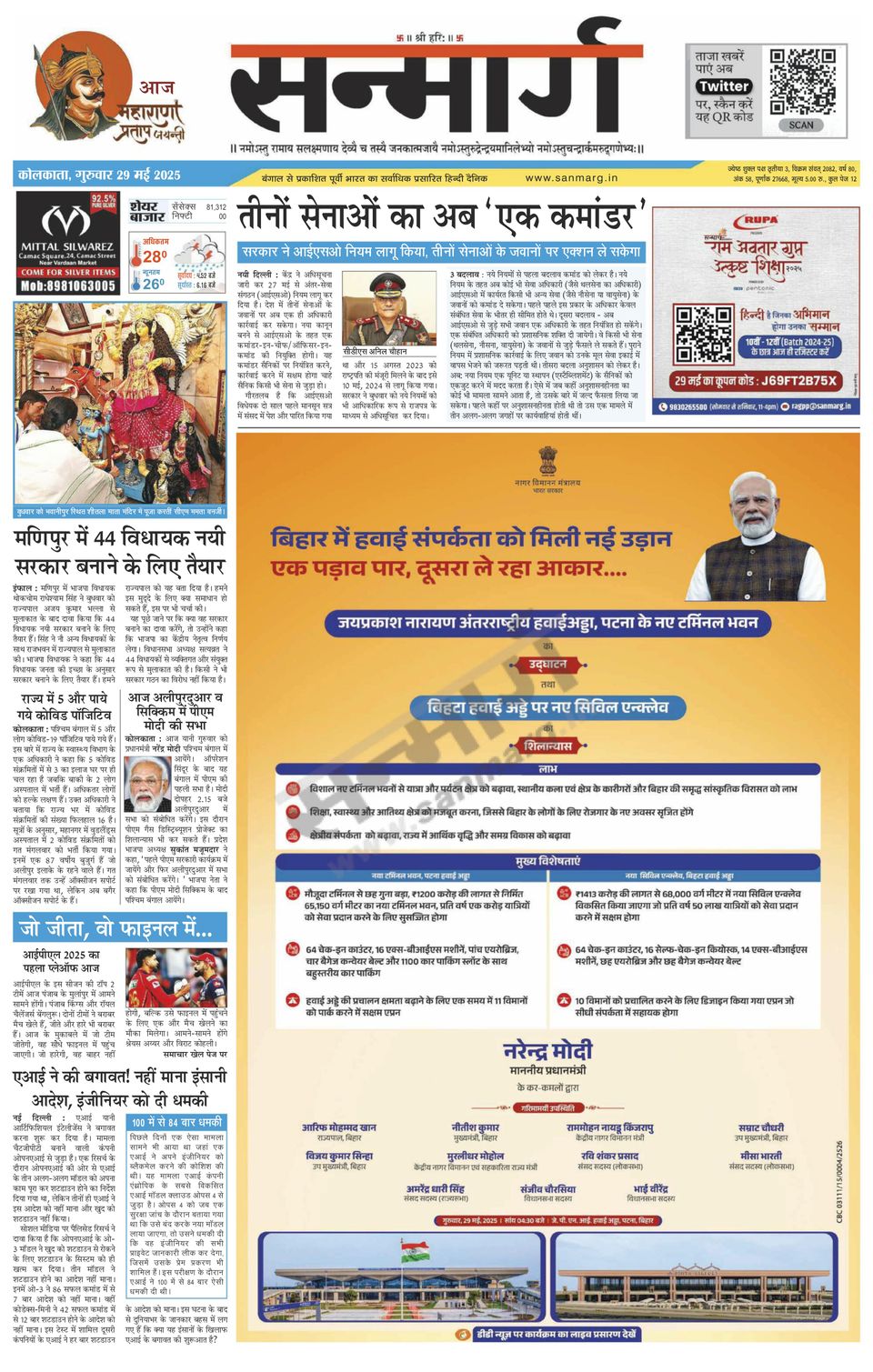 Get digital access to Sanmarg Newspaper | Magzter.com