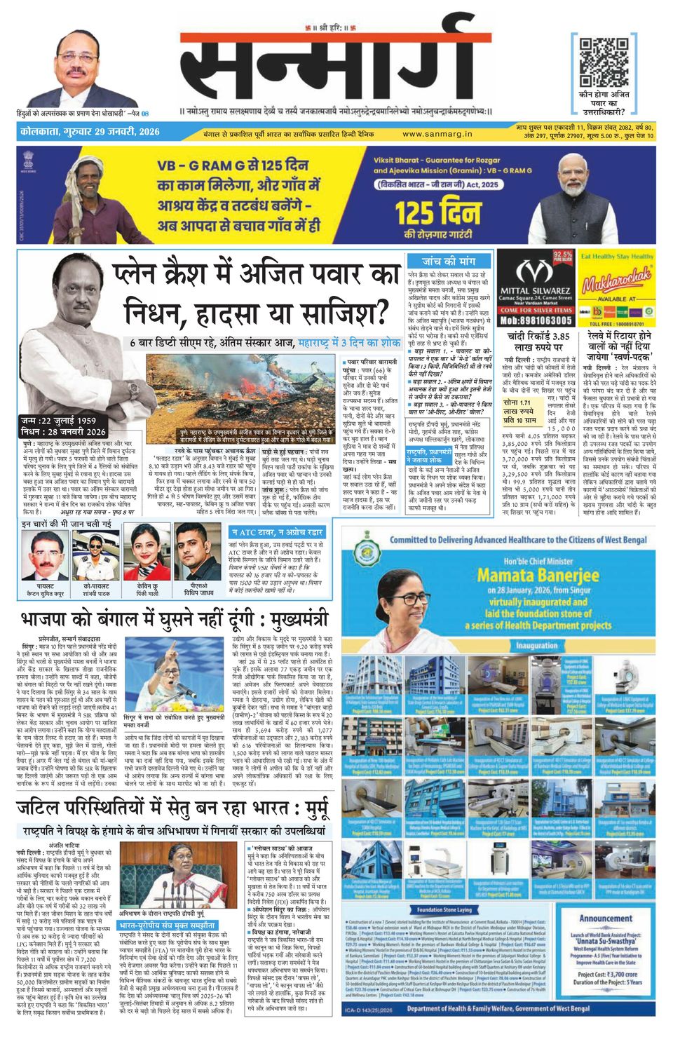 Get digital access to Sanmarg Newspaper | Magzter.com