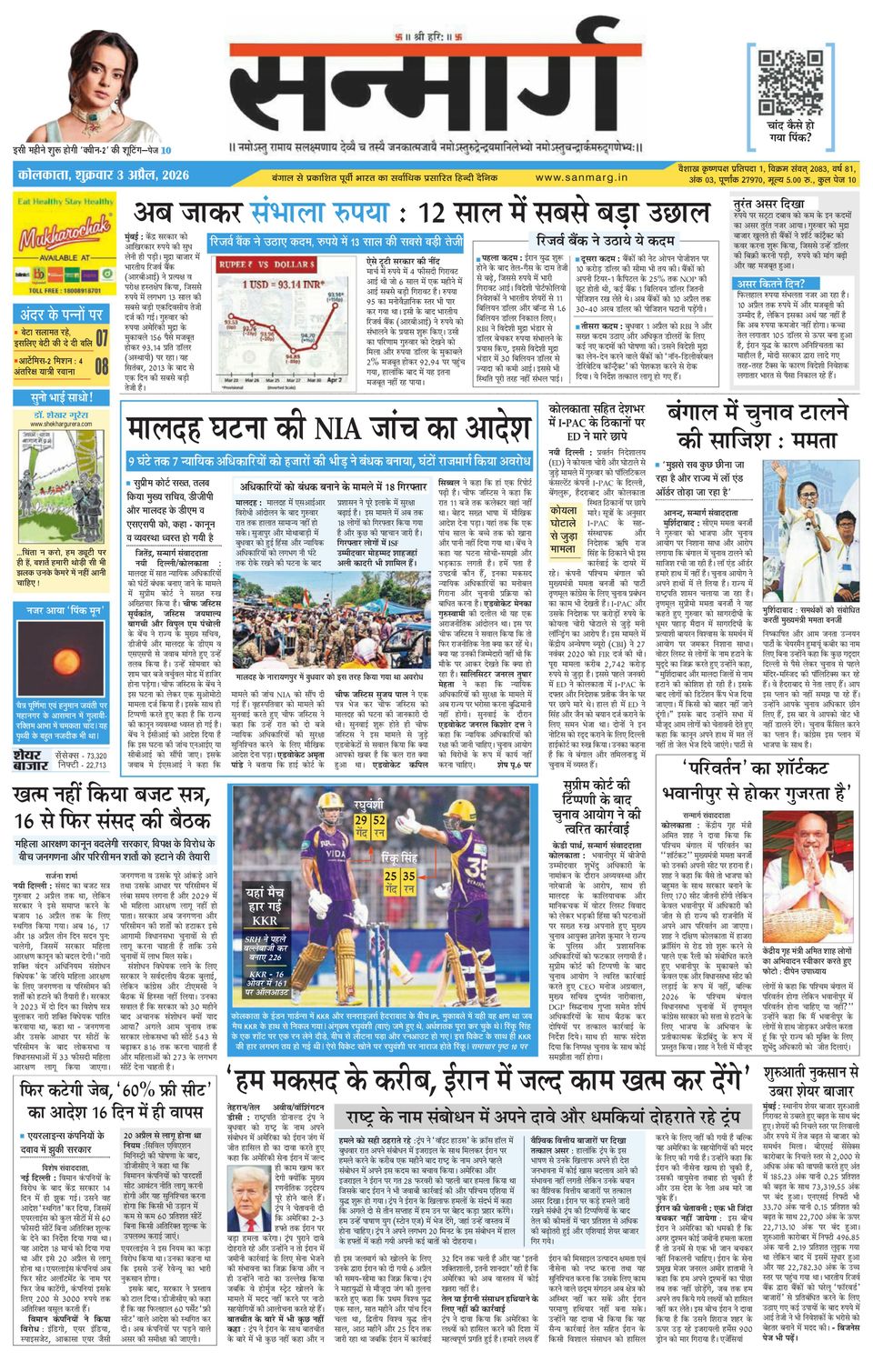 Get digital access to Sanmarg Newspaper | Magzter.com