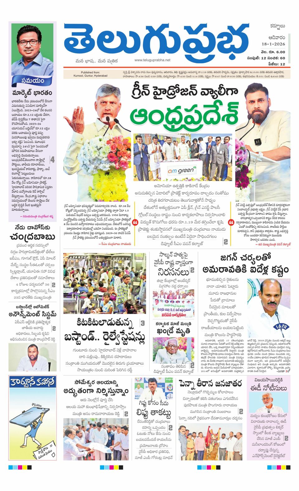Get digital access to Kurnool Main - January 18, 2026 issue | Magzter.com