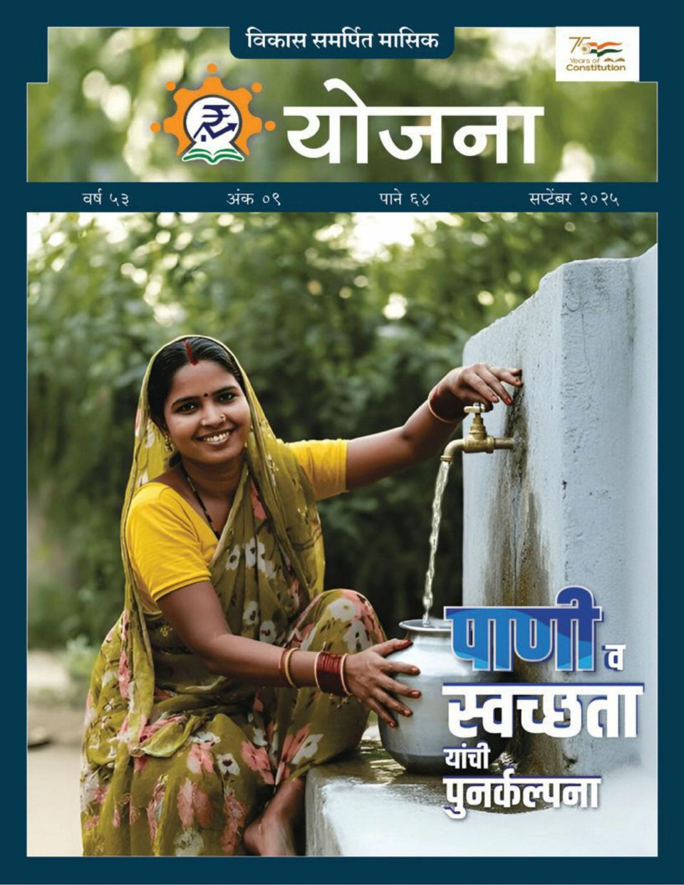 Get digital access to Yojana Marathi Magazine | Magzter.com