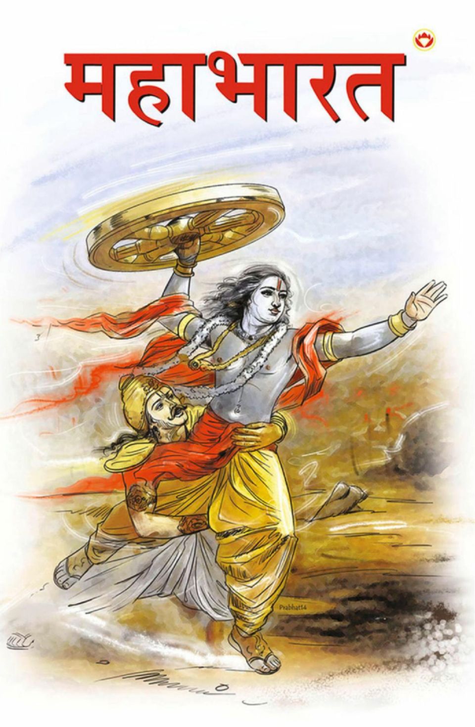 Get digital access to Mahabharat in Marathi Magazine | Magzter.com