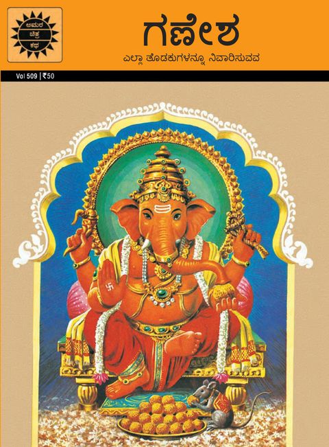Get digital access to Champak - Kannada - November 2014 issue | Magzter.com