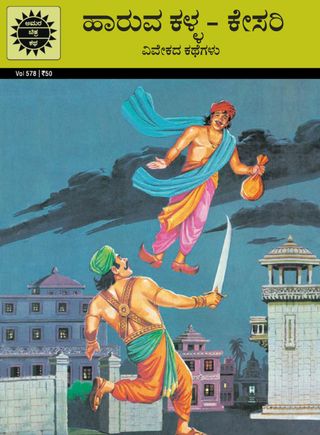 Get digital access to Champak - Kannada - November 2014 issue | Magzter.com