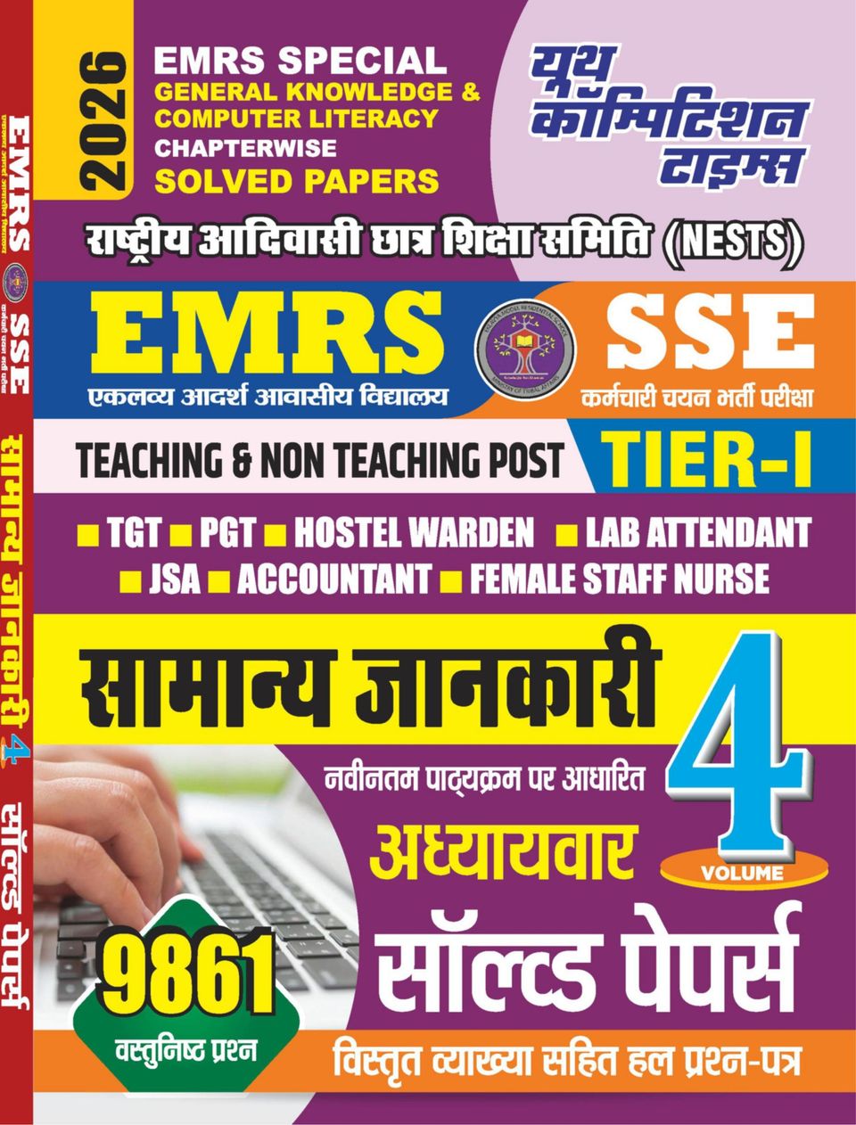 Get digital access to 2025-26 EMRS SSE General Knowledge & Computer ...