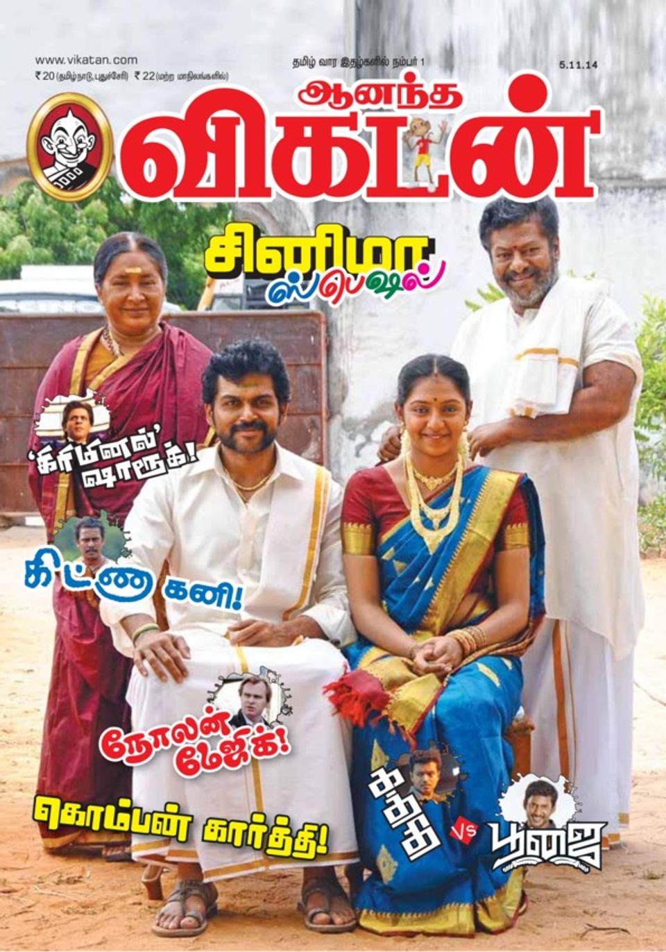 Ananda Vikatan-November 05, 2014 Magazine - Get your Digital Subscription