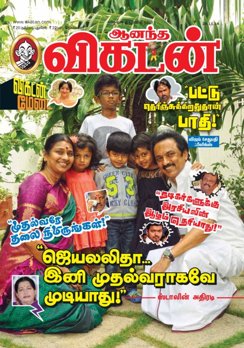 Ananda Vikatan-November 26, 2014 Magazine - Get your Digital Subscription