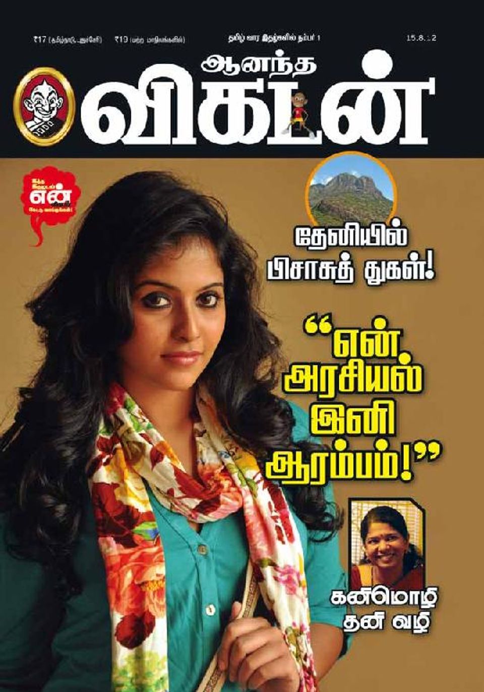Ananda Vikatan-August 15, 2012 Magazine - Get your Digital Subscription