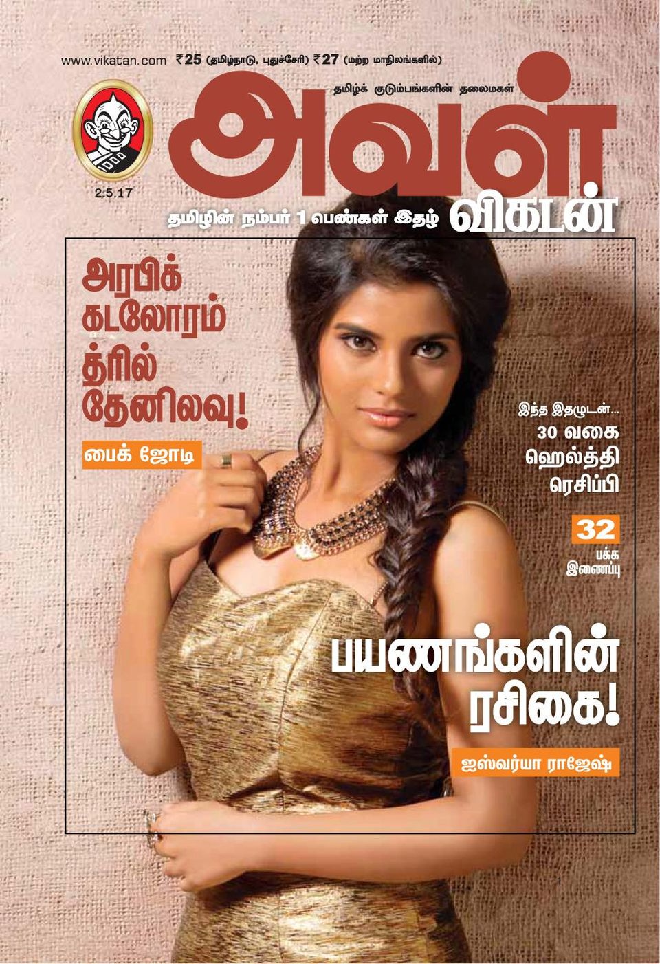 Vikatan Tamil News