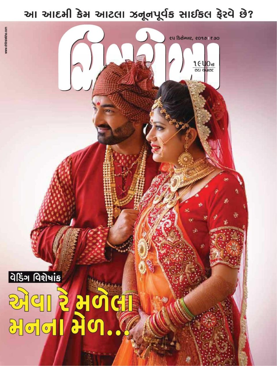 Get digital access to Chitralekha Gujarati - December 25, 2017 issue ...