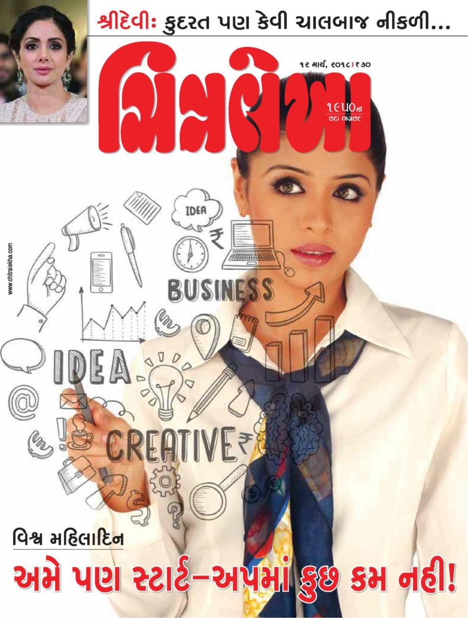 Get digital access to Chitralekha Gujarati - March 12, 2018 issue ...