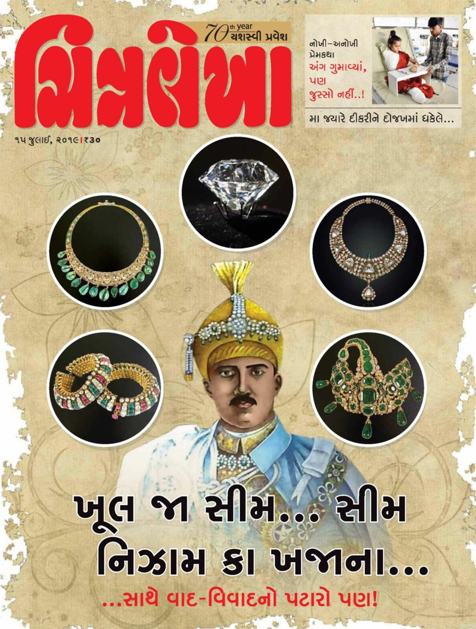 Get digital access to Chitralekha Gujarati - July 15, 2019 issue ...