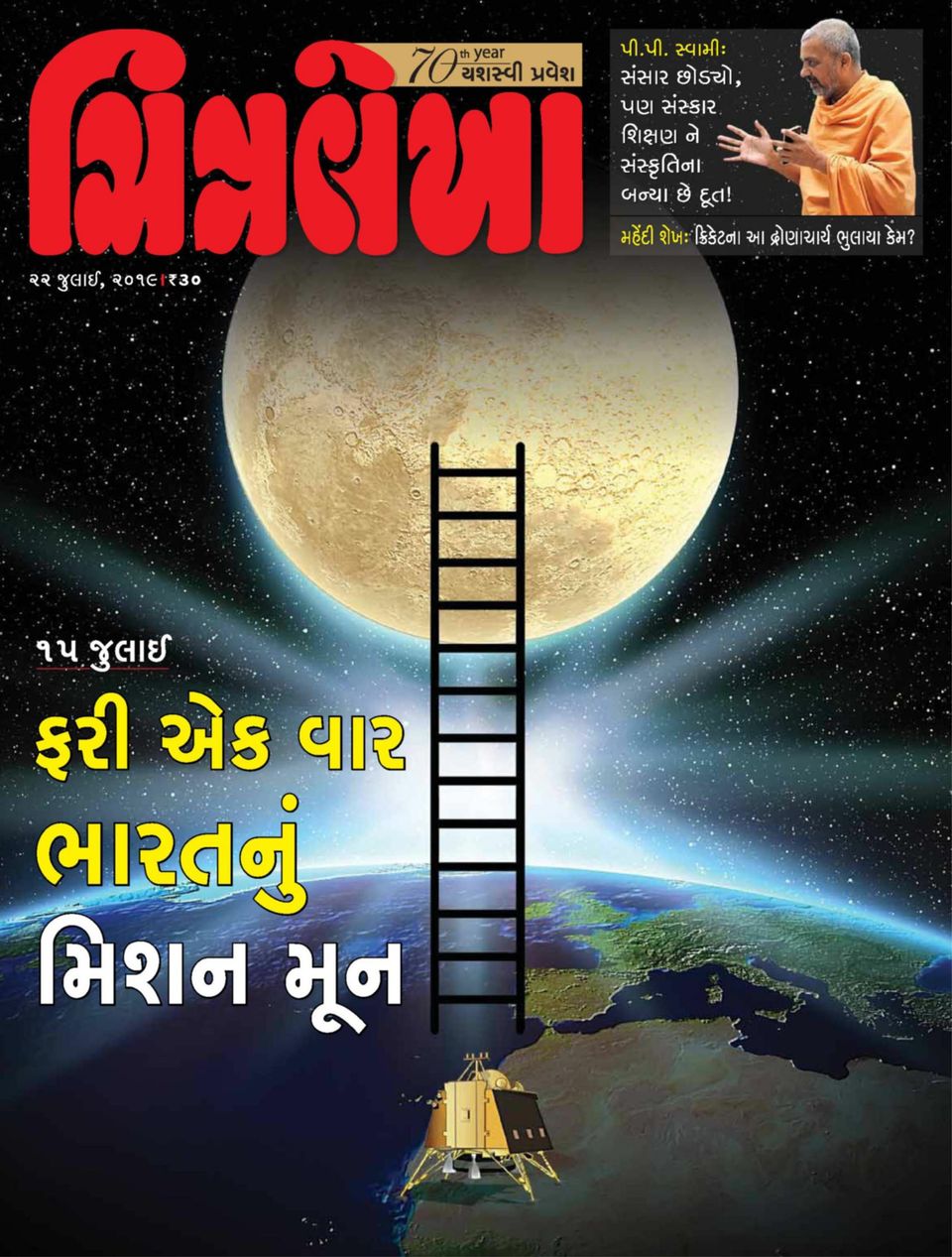 Get digital access to Chitralekha Gujarati - July 22, 2019 issue ...